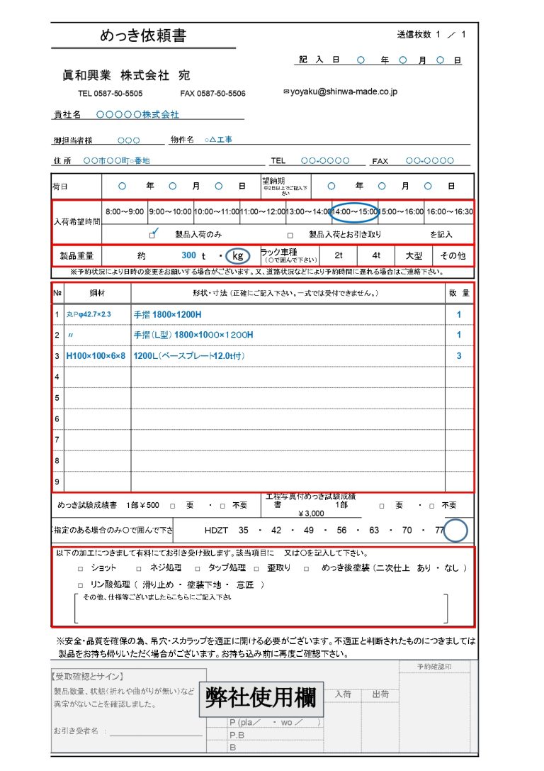 資料ダウンロード 溶融亜鉛めっきなら眞和興業株式会社