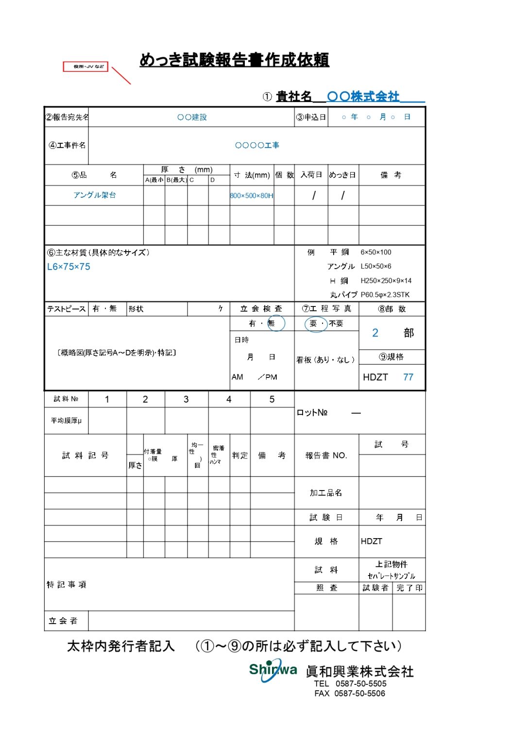 資料ダウンロード 溶融亜鉛めっきなら眞和興業株式会社